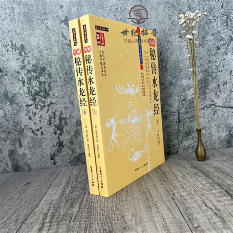 包邮正版图解秘传水龙经上下全2册蒋大鸿徐易行古代地理堪舆风水学经典续水龙经三元玄空概要平洋地理玉函经书内蒙古人民出版 虎窝淘