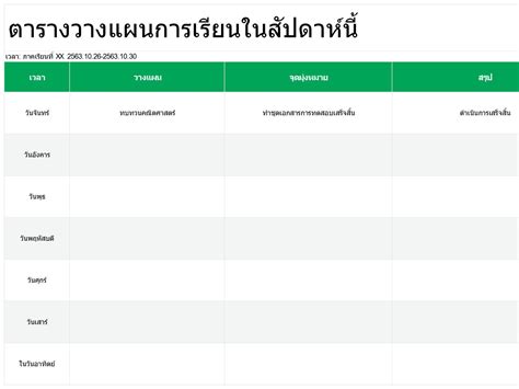Excel Of ตารางเรียนรายสัปดาห์ Xlsx Wps Free Templates