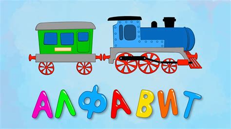 Детская песенка Алфавит для малышей Учим буквы Youtube