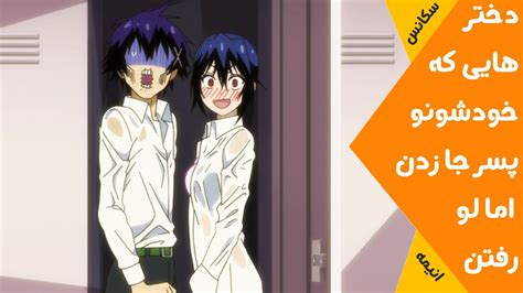 دختر های انیمه ای که شبیه پسرا هستن اما دستشون رو میشه😝سکانس های انیمه