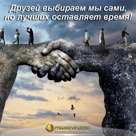 Высказывания о дружбе и друзьях блог магазин Pyramid Of Ts Дружба стихи Дружба Цитаты
