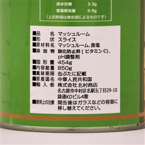 北村商店 マッシュルーム水煮スライス2号缶 850g 業務用食品食材の通販は食材デポ