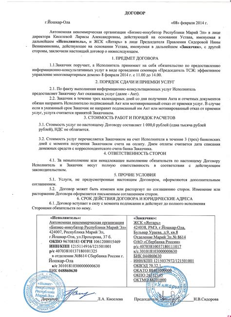 Договор На Выполнение Услуг Topikpromotions