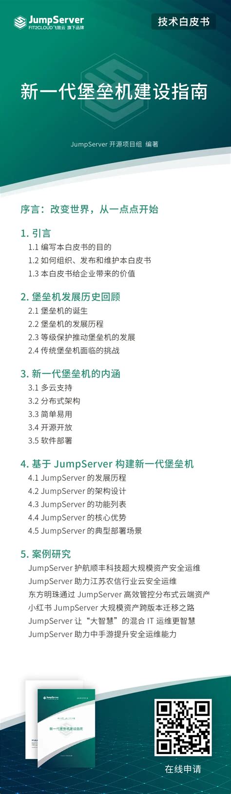 JumpServer 开源堡垒机的自白改变世界从一点点开始 码农社区 码农网