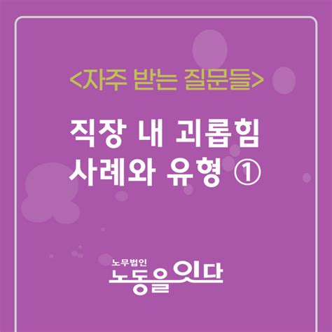 직장 내 괴롭힘 사례와 유형 1 네이버 블로그