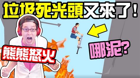 墨鏡哥搞笑精華快樂輪子終於來辣靠杯啊一回來玩就是垃圾死光頭的關卡崩潰快樂輪子 15 YouTube