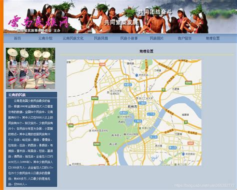 Html5期末考核大作业 网站——美丽家乡 云南民族文化8页面 ~ 学生dw网页设计作业源码中华文化dw设计代码 Csdn博客