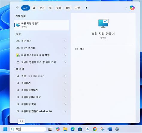Windows 11 윈도우 시스템 복원지점 만들기 Copy Coding