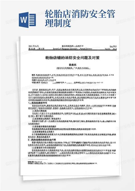 轮胎店铺的消防安全问题及对策word模板下载编号qkodezgw熊猫办公