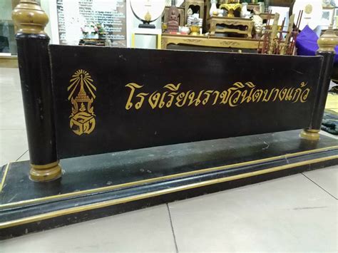 โรงเรียน โรงเรียนราชบพิธ สำนักงานเขตพระนคร กรุงเทพมหานคร