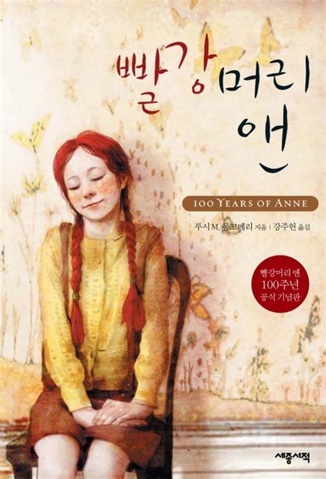 빨강머리 앤 소설 전자책 리디