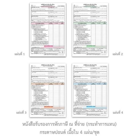 หนังสือรับรองการหักภาษี ณ ที่จ่าย กระทำการแทน 55แกรม 20ชุด 1x10 Line Shopping