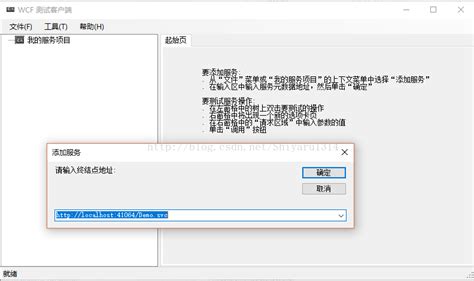 Wcf工具集锦 Csdn博客 Wcf工具集锦 Csdn博客