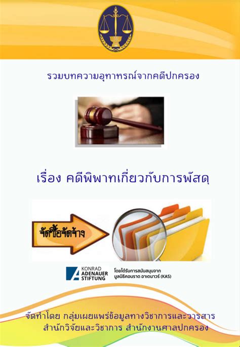 ศูนย์การเรียนรู้ศาลปกครองออนไลน์