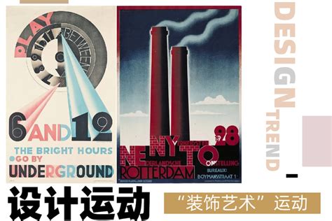设计素材｜设计运动——“装饰艺术”运动 知乎