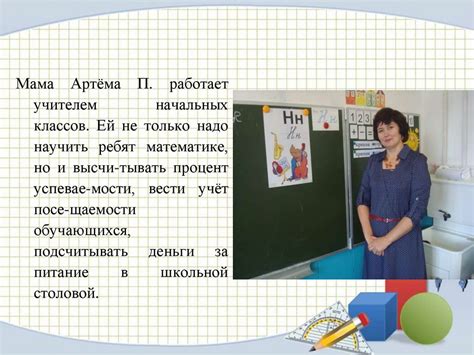 Исследовательская работа по математике «Математика в профессиях наших родителей 5 класс