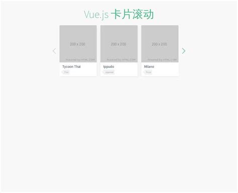 Vue单排卡片滚动切换代码