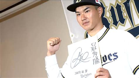 仙台育英・山口廉王投手が オリックスと「契約金4500万円年俸500万円」で仮契約 Youtube