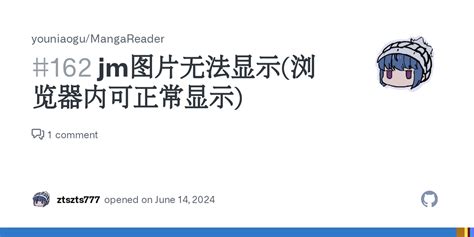 jm图片无法显示 浏览器内可正常显示 Issue youniaogu MangaReader GitHub