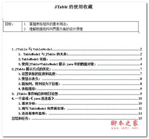 Jtable的使用 中文word版 电子书 下载 脚本之家
