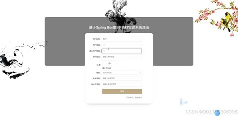基于springboot的中药材管理系统源码lw部署文档讲解等 Csdn博客