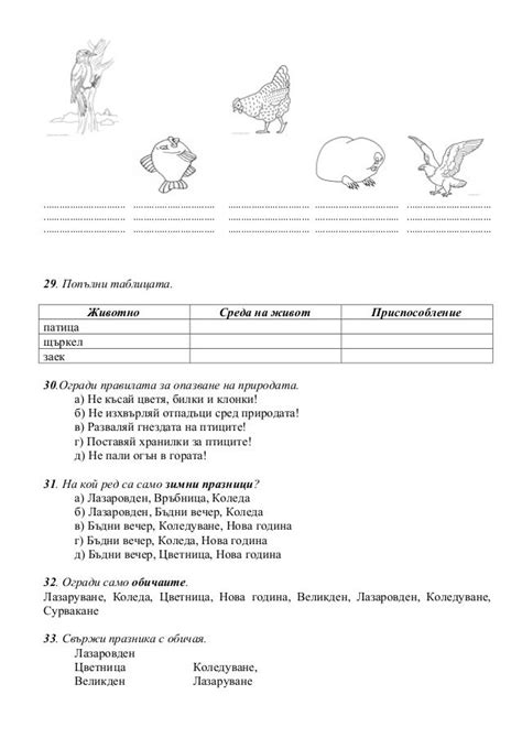 Oколен свят 2клас входно ниво