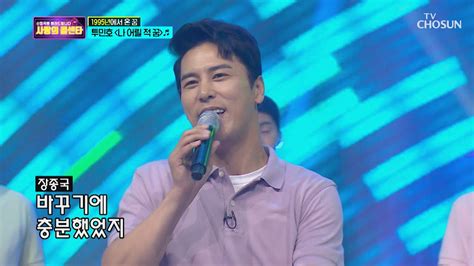 불혹 열정🔥 장민호and붐 ‘나 어릴 적 꿈 ♬ 신청곡을 불러드립니다 사랑의 콜센타 9회 20200528 Youtube