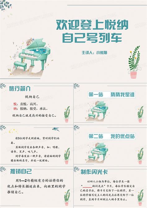 悦纳自己快乐成长PPT模板下载 熊猫办公