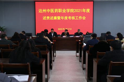 学院要闻 达州中医药职业学院
