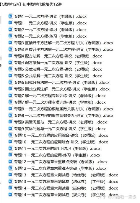 初中数学代数培优12讲含详细解析 知乎