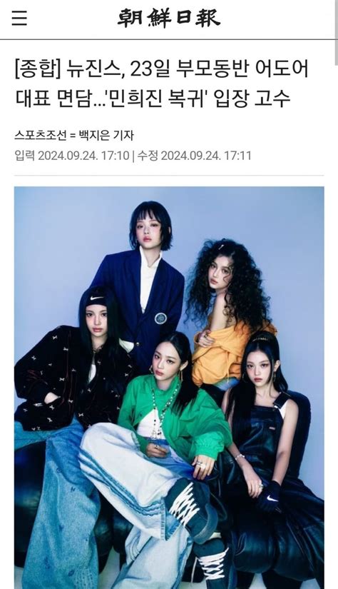 [전문]뉴진스 23일 어도어대표 긴급면담 민희진복귀입장고수