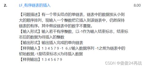 有序链表的插入 有序链表插入 csdn博客