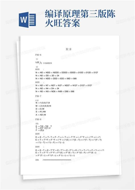 编译原理第三版陈火旺答案word模板下载 编号lebgejvo 熊猫办公