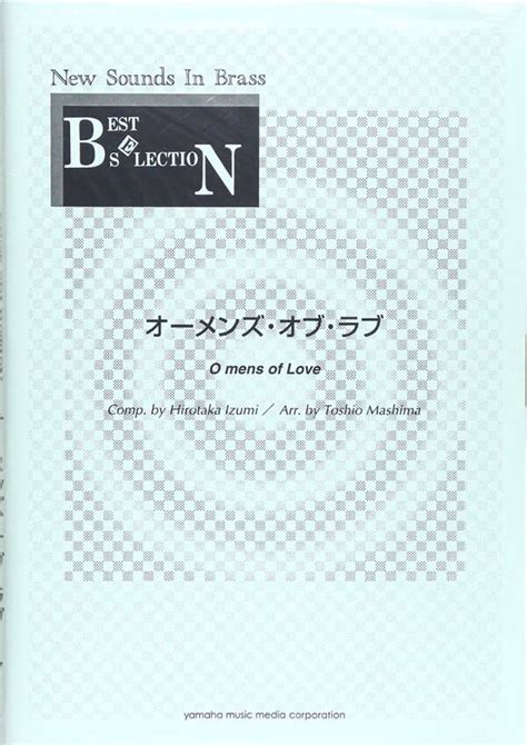 楽天ブックス New Sounds In Brass Nsb 第14集 オーメンズ・オブ・ラブ 復刻版 9784636656060 本