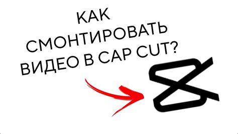 КАК СМОНТИРОВАТЬ ВИДЕО В Cap Cut обзор приложения 1 часть Youtube