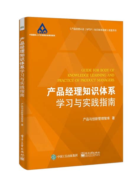 产品经理知识体系学习与实践指南【图片 价格 品牌 评论】 京东