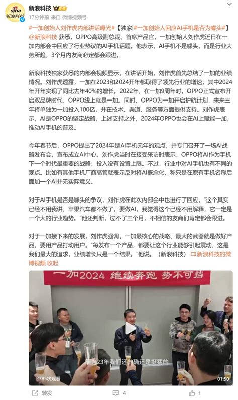 Oppo刘作虎看好ai手机：三月内友商必跟进 脉脉