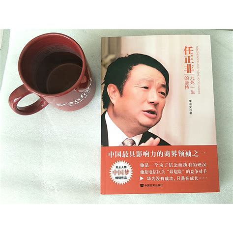 正版任正非九死一生的坚持人物传记书籍名人企业经营管理书籍华为管理课任正非内部讲话任正非传畅销书华为书籍虎窝淘