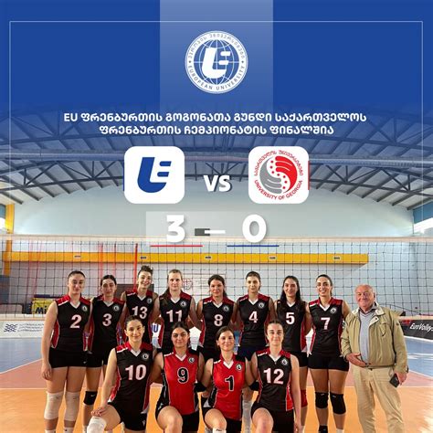 ⭐️ ევროპის უნივერსიტეტის ფრენბურთის გოგონათა გუნდი საქართველოს ჩემპიონატის ფინალშია 💥