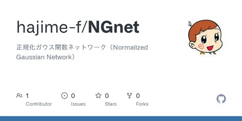 Github Hajime Fngnet 正規化ガウス関数ネットワーク（normalized Gaussian Network）