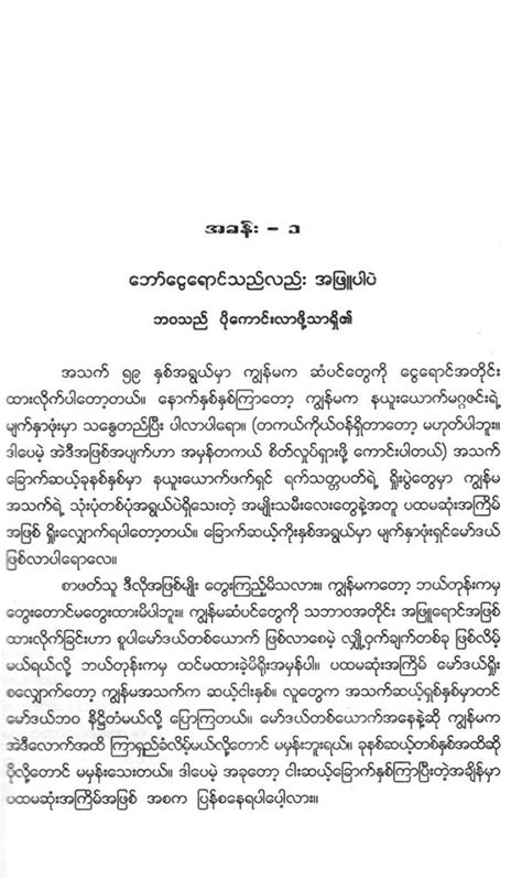 အာဂမိန်းမ Pann Satt Lann Books