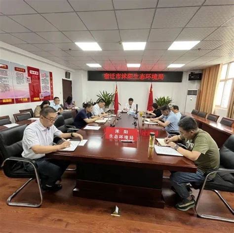 县区动态 锚定目标 勇挑大梁——沭阳生态环境局召开专题工作会议攻坚宿迁精神
