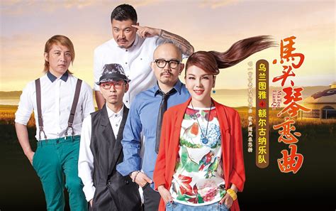 额尔古纳乐队 额尔古纳乐队两座山 拉布大林 第4页 大山谷图库