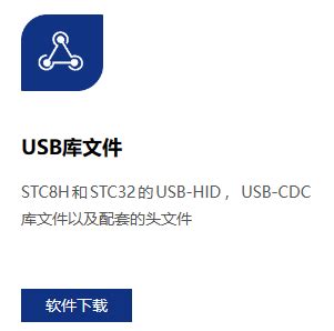 STC USB CDC 虚拟串口使用 CSDN博客