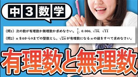 平方根有理数と無理数をわかりやすく解説中3数学 YouTube