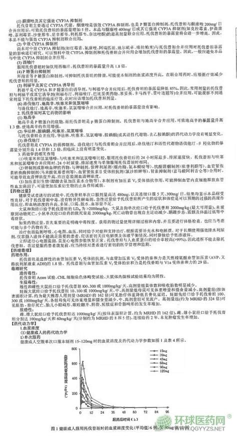 瑞贝坦托伐普坦片说明书 环球医药网资讯