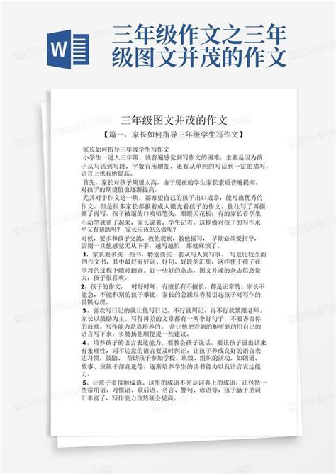 三年级作文之三年级图文并茂的作文Word模板下载 编号qmbgngjg 熊猫办公