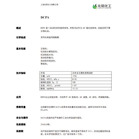 【500克】uv单体dcpa 双环戊烯基丙烯酸酯 单官能光固化稀释剂 阿里巴巴
