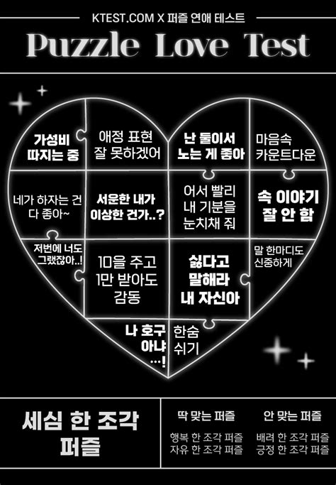 퍼즐 연애 테스트 케이테스트