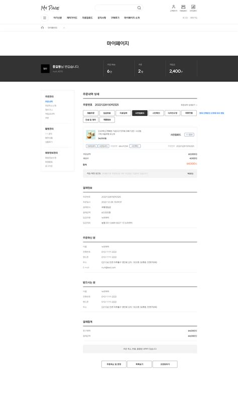 마이페이지 수정 페이지 디자인 홈페이지